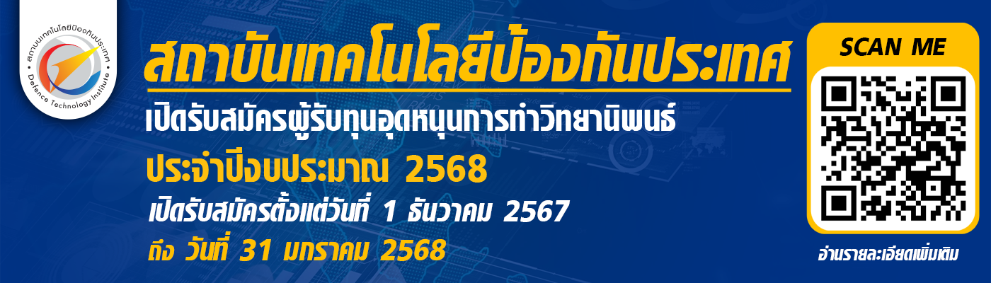 Defence Technology Institute